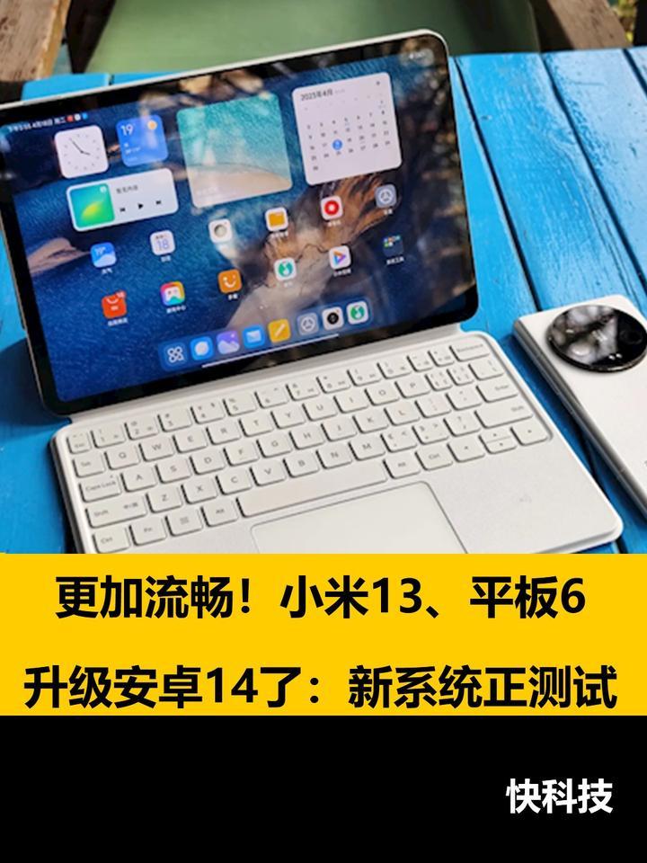 .平板6升级安卓14了:新