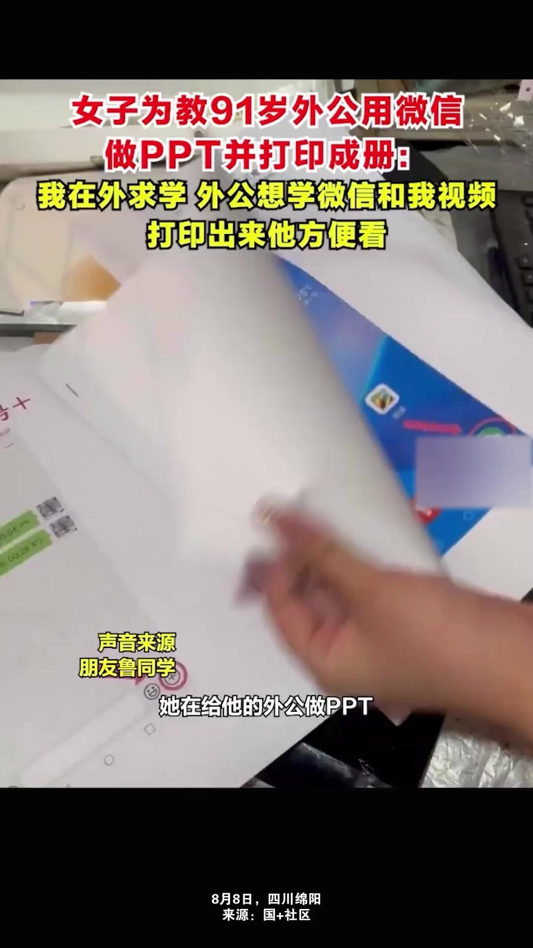 女子为教91岁外公用微信,做了一下午ppt并打印成册