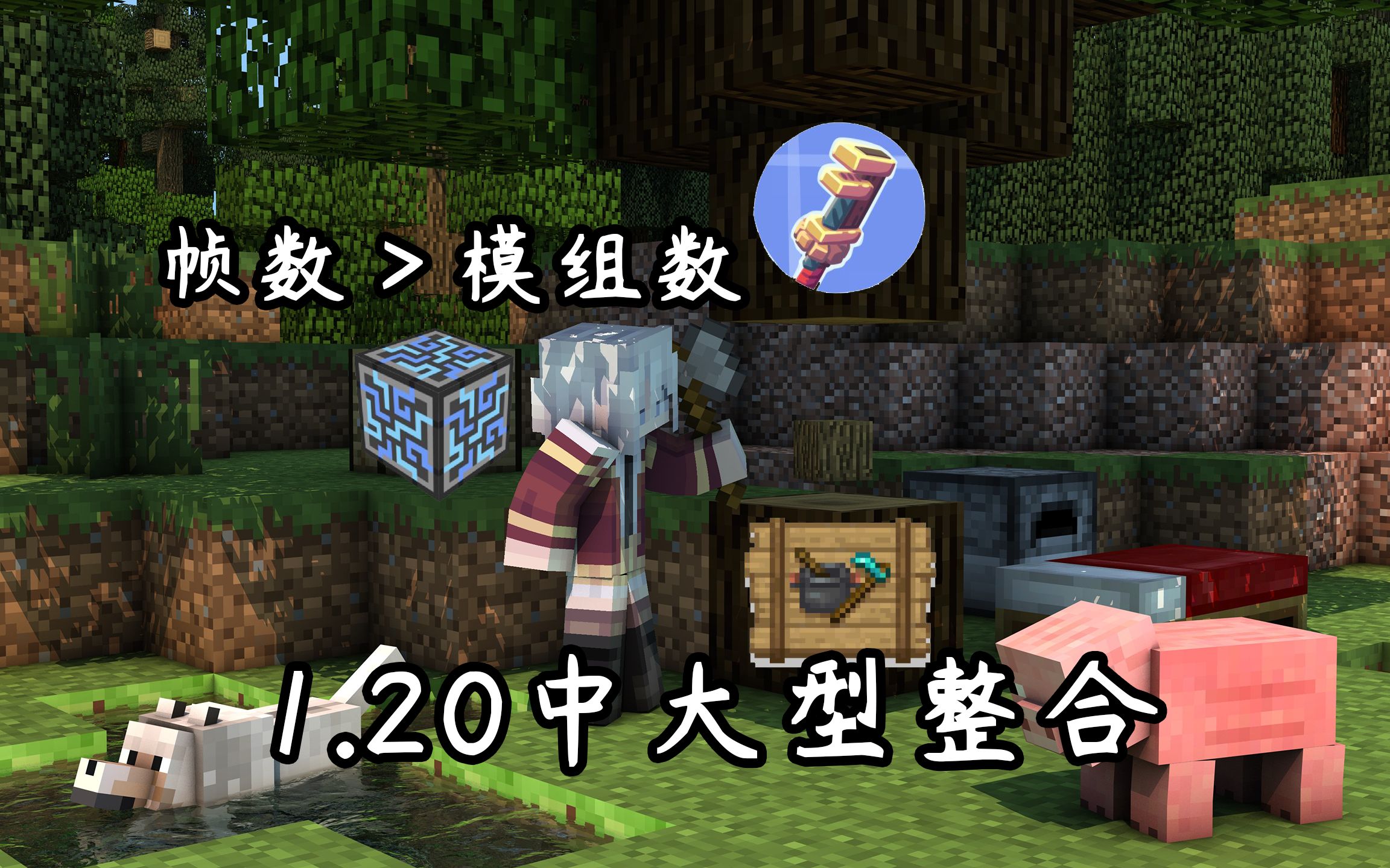 简单的整合-1.20魔法/科技/冒险/整合包⚡⚡⚡-我的世界整合包推荐