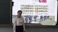 讲经典微课《七律.长征》南江县关路镇关田小学陈佳