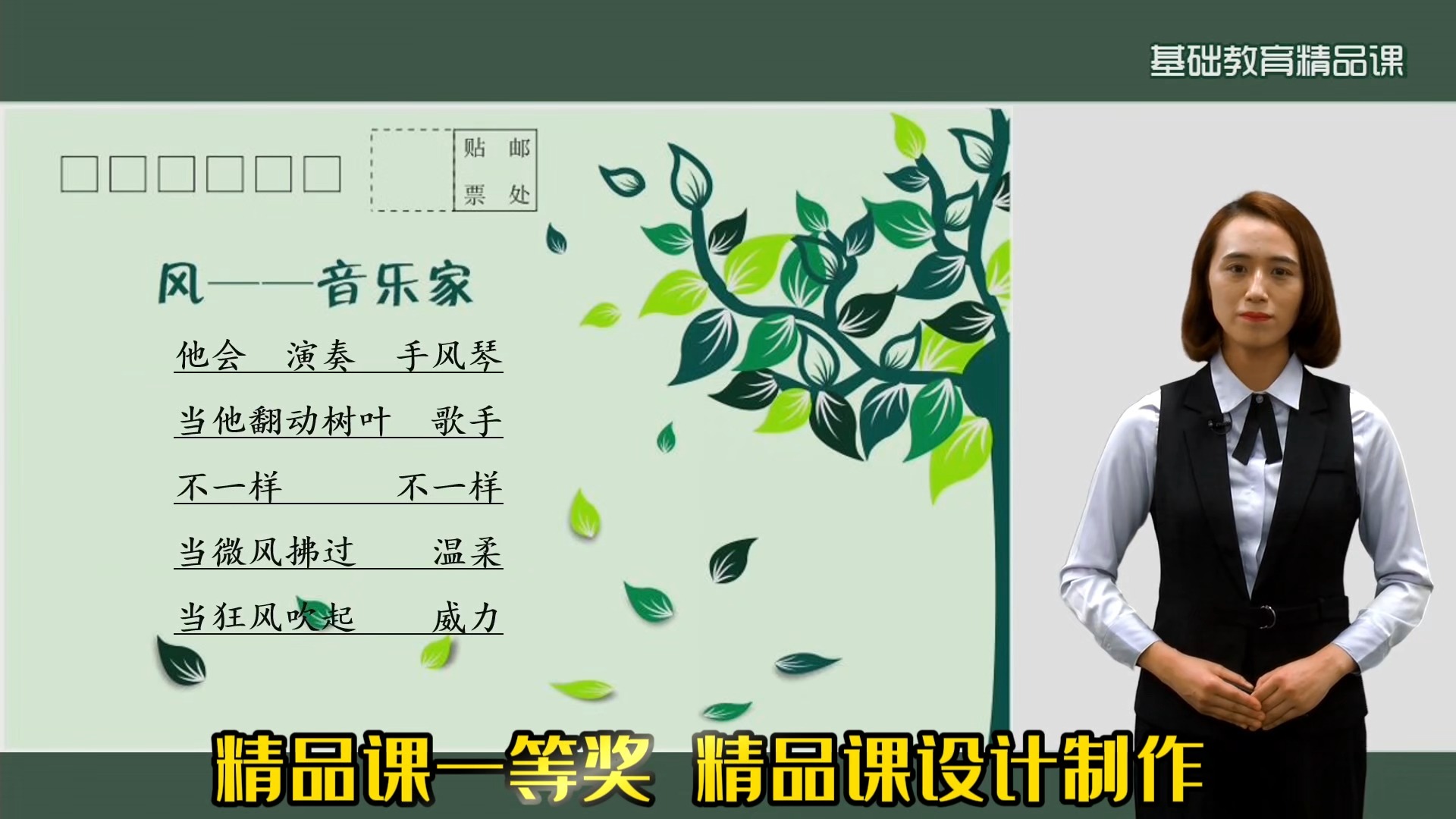 小学语文三年级上册精品课一等奖作品《大自然的声音》精品课微课...