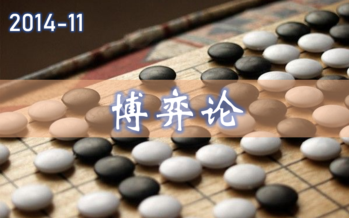 【博弈论】蒋文华老师 #37集