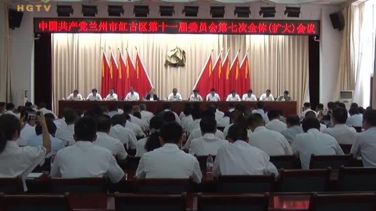 区委第十一届委员会第七次全体(扩大)会议召开