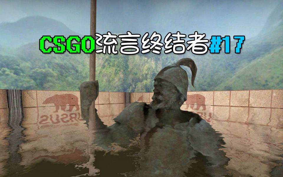 【CSGO】这游戏居然有呼吸回血大法!