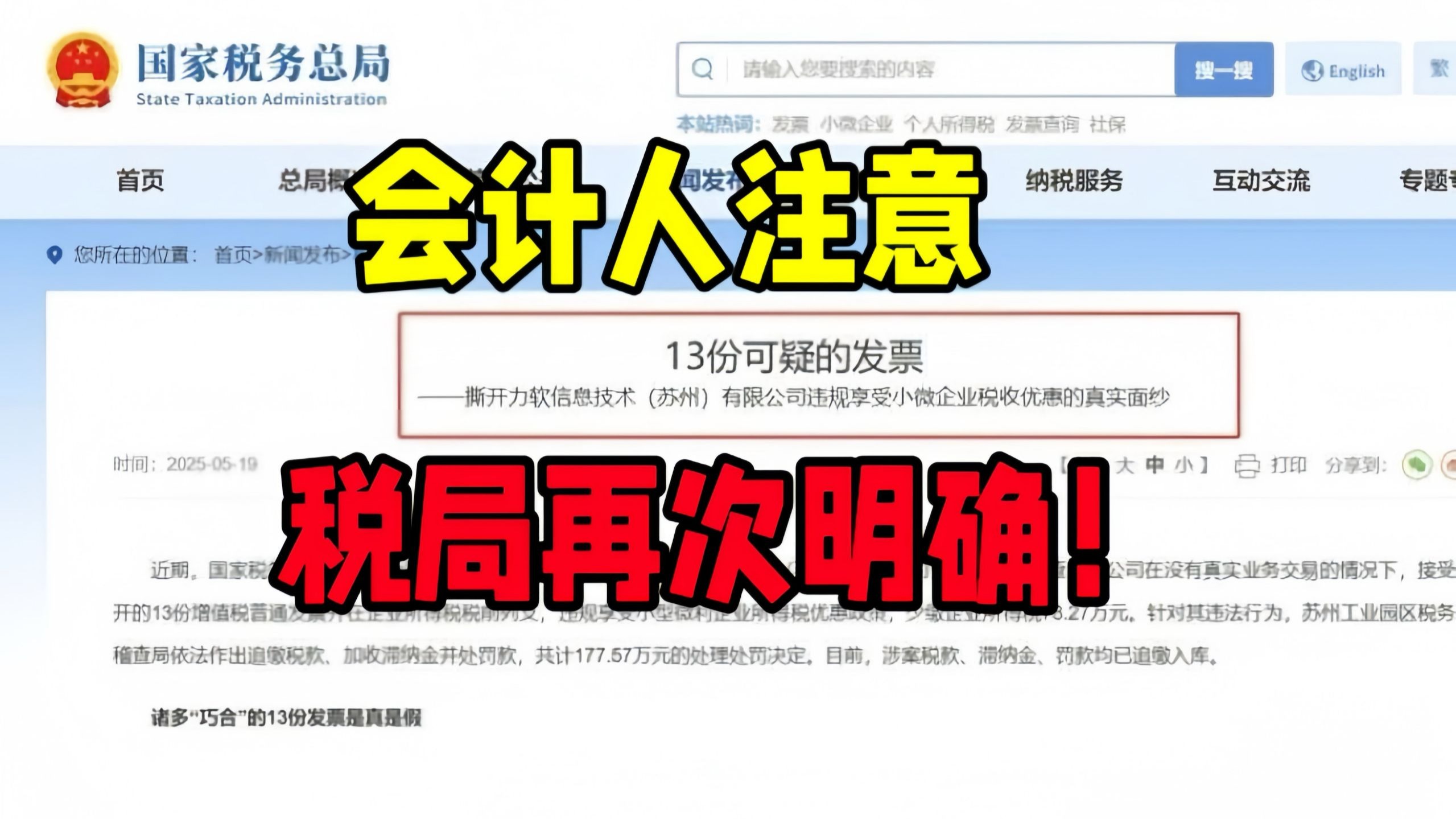 税局明确了!发票和记账凭证无法证明业务真实性!即日起,会计凭证附件...