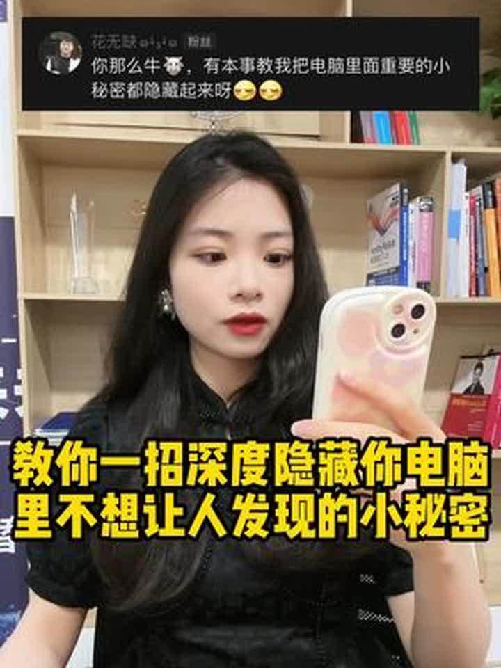 如果你不想你电脑里面的小秘密被人发现,那么这个深度隐藏文件夹的...