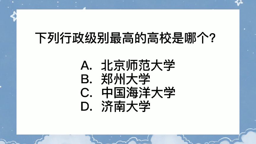 原来学校也有分行政级别的,快来看看你们学校是什么行政级别?