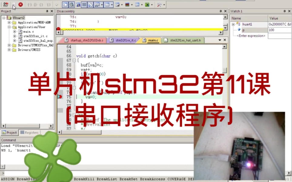 单片机stm32第11课(串口接收程序)