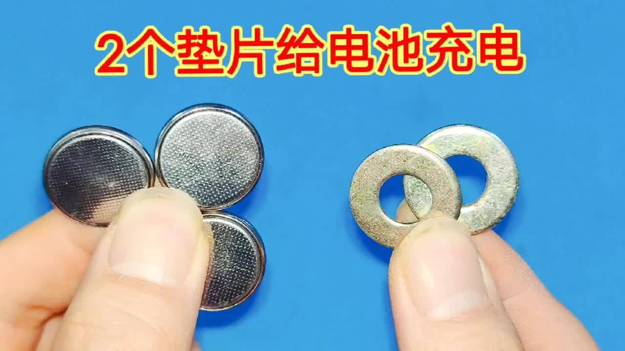 纽扣电池没电,不想花钱又着急用怎么办?