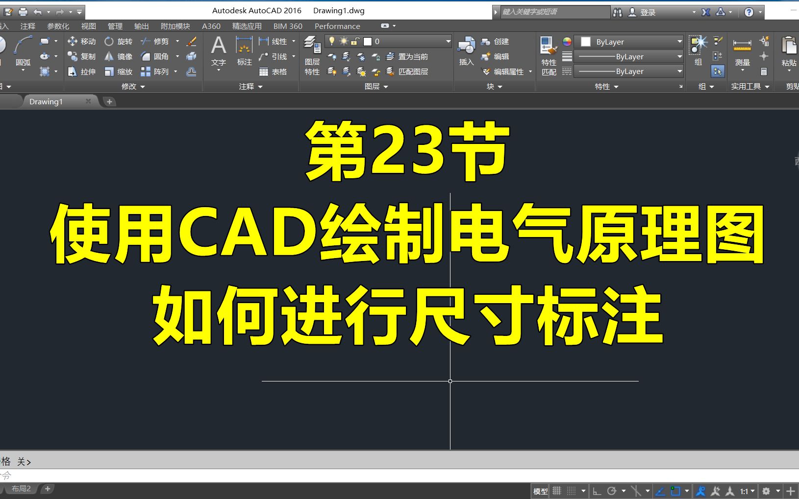第23节使用CAD绘制电气原理图,如何进行尺寸标注