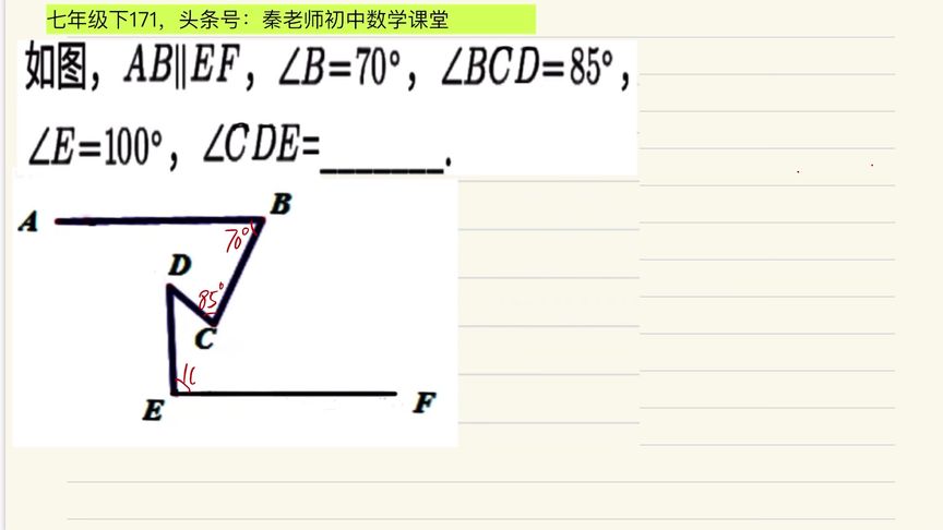 七下171题,看似简单的角度计算题,为什么要绕这么大的一个弯呢