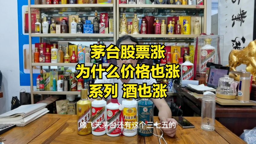 飞天茅台为什么疯狂提价?系列酒怎么也稳步涨价(第338期)