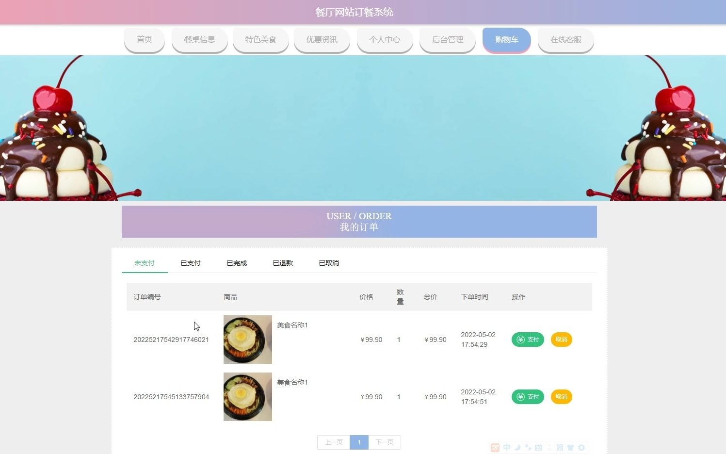 毕业设计之基于JSP餐厅订餐点餐管理系统-程序+LW文档