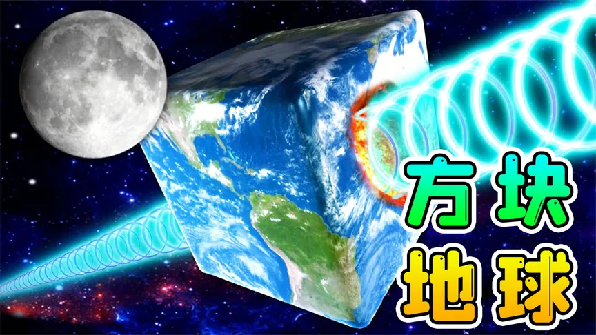 宇宙模拟器:地球雕刻成方块,遭受寒冰攻击,这下彻底没法住人了