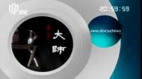 文化纪录片《大师》之 吴昌硕