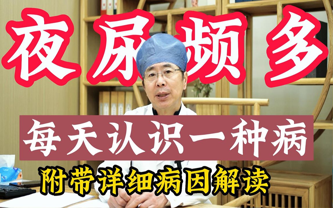 夜里上厕所几次算“夜尿频多”,你知道吗?