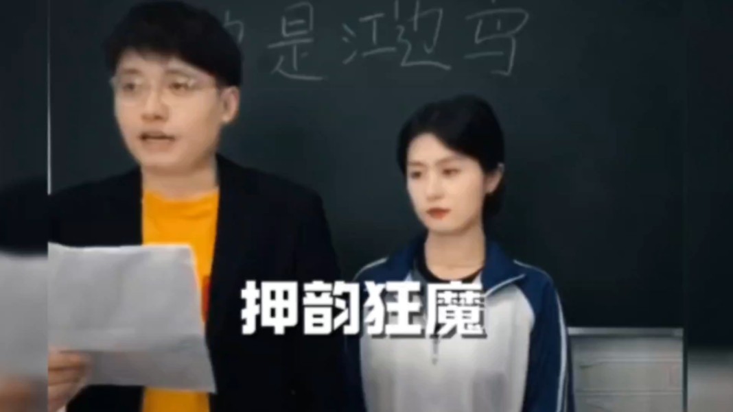 盘点校园里的押韵狂魔,简直是押韵鬼才,越看越上头#押韵鬼才 #押韵 #...