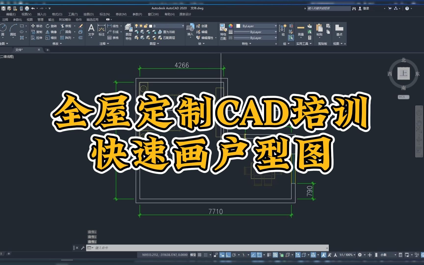全屋定制CAD学习:快速画户型图