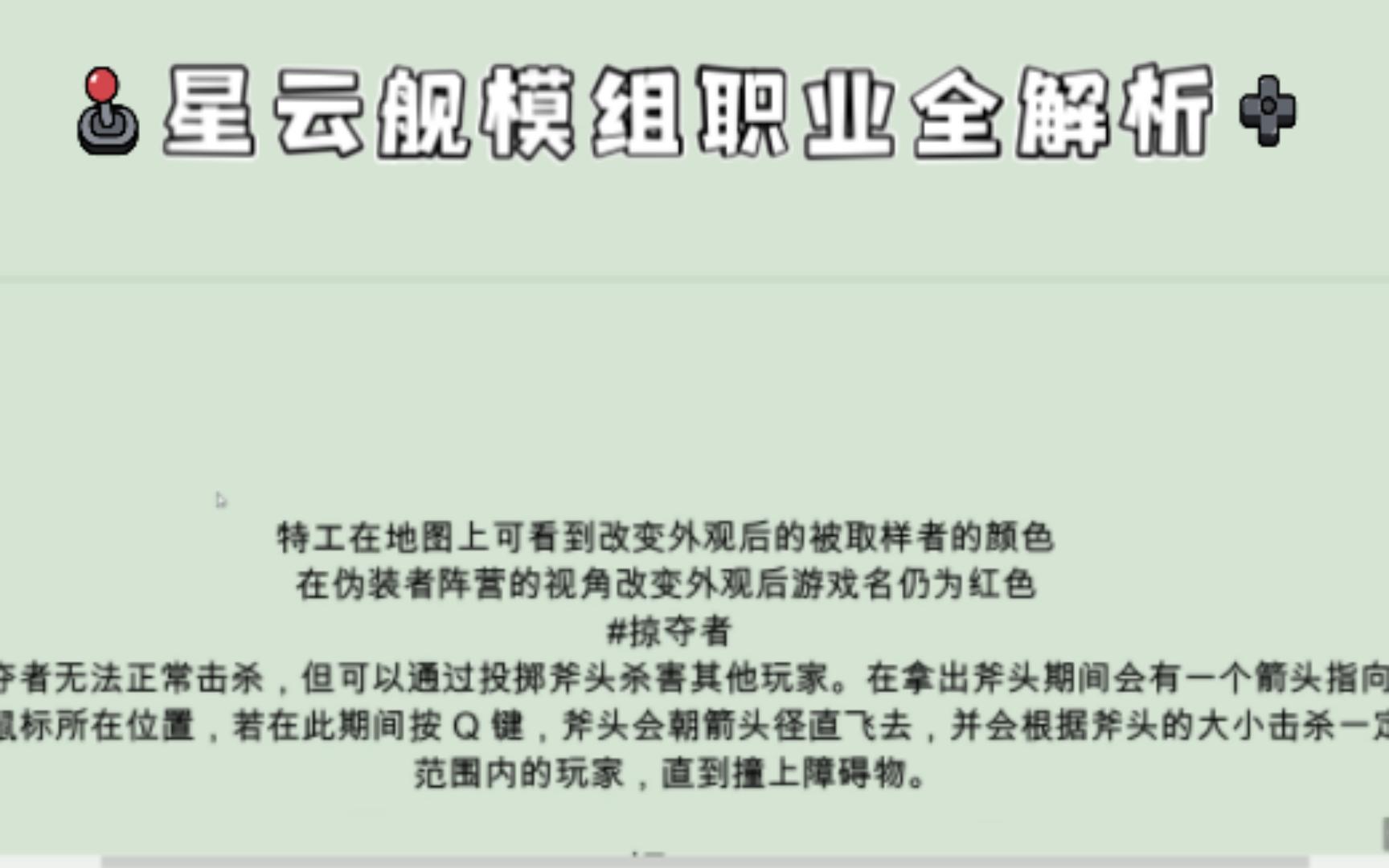 【太空狼人杀】Among Us星云舰模组(新版本职业全介绍)