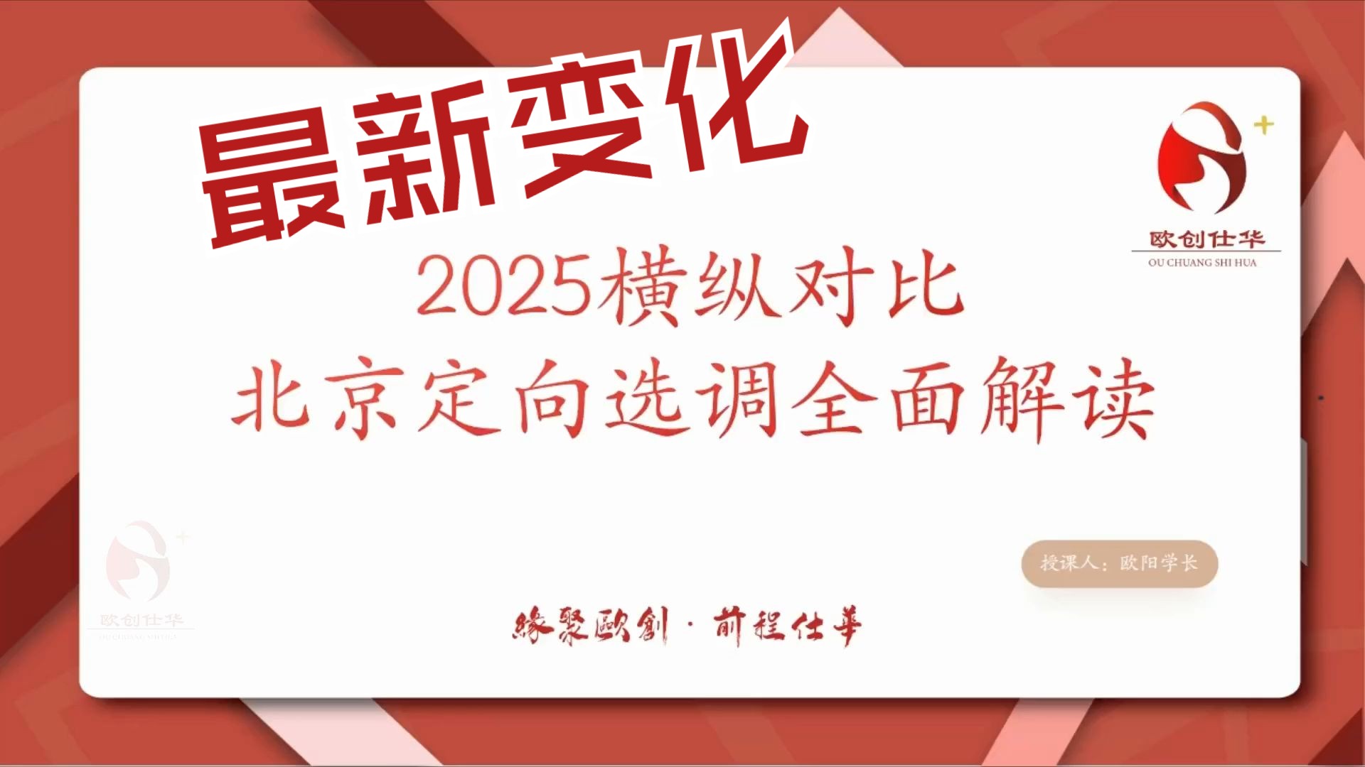 2025北京定向选调.优培计划全面解读&备考规划(Zui新公告)