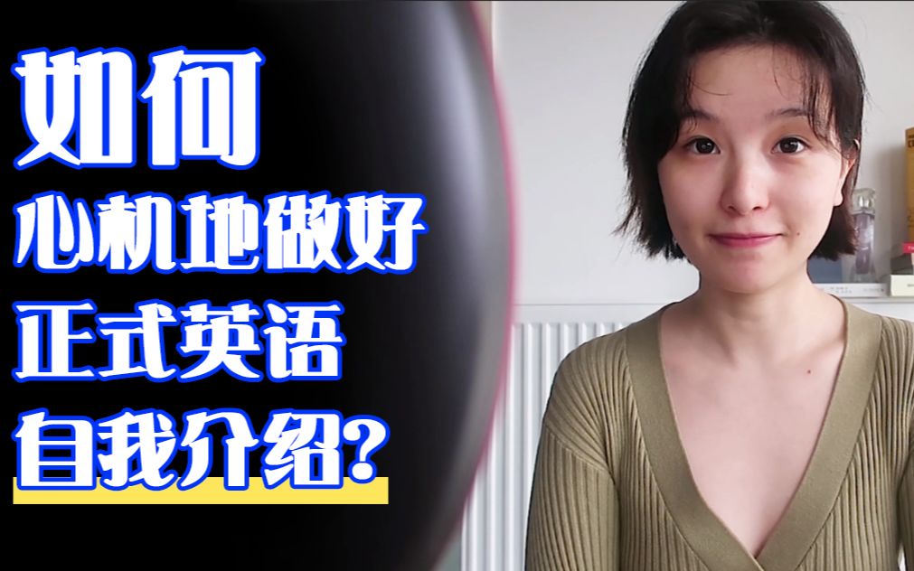 名校英语面试秒通过|调皮又不失深刻的英语自我介绍这么做|无滤镜无...