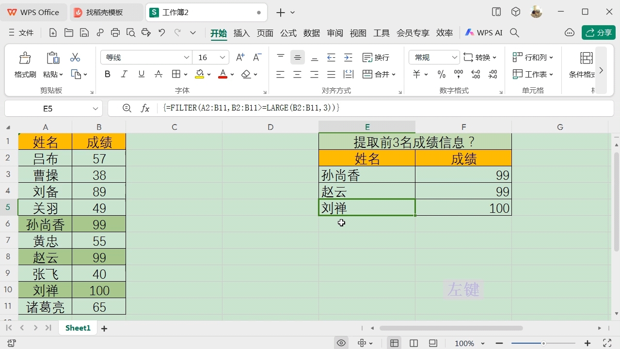 提取前3名成绩信息2?