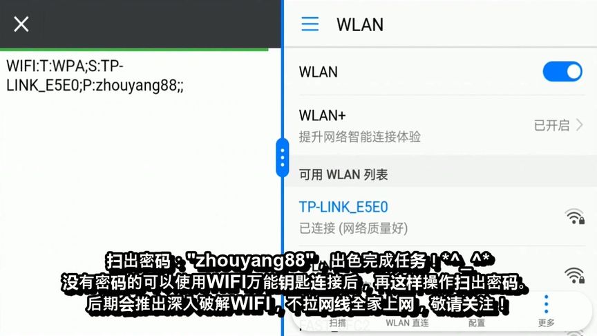最简单的WIFI密码破解方法!上网不求人!不服不行!
