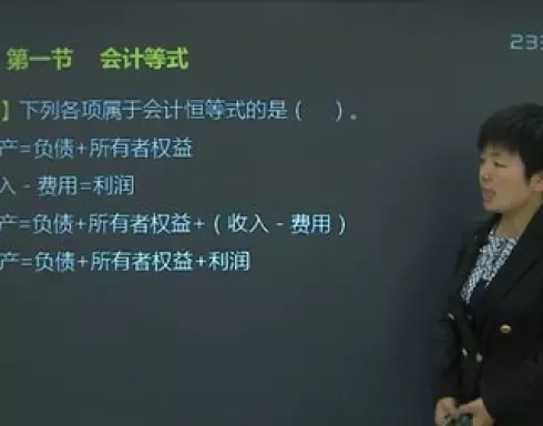 09第三章会计等式与复式记账.