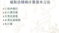 资料分析速算方法之差分法与截取法 标清