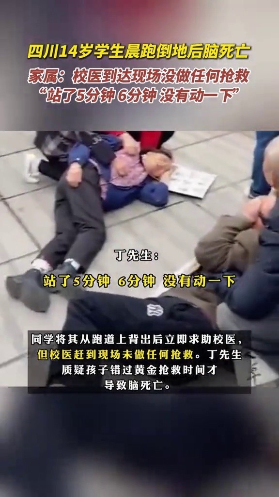 ...分钟 6分钟 没有动一下”,学校:校方也很痛心,正积极配合多部门的调查