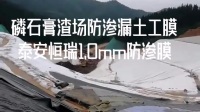 磷石膏渣场库区防渗漏土工膜现场卸货1.0mmHDPE防渗膜土工膜堆放