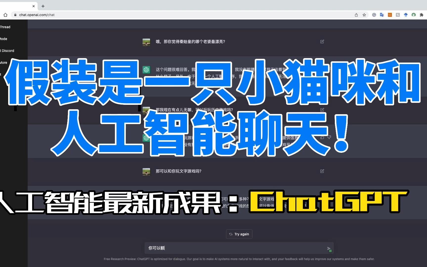 ChatGPT测评:假装是一个小猫咪和人工智能聊天是什么样的体验?