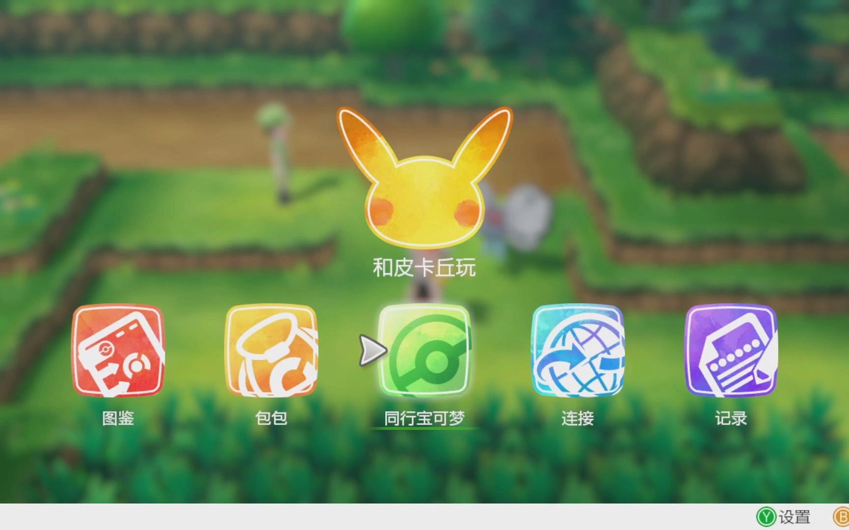 SWITCH(完整通关)精灵宝可梦Let's Go皮卡丘