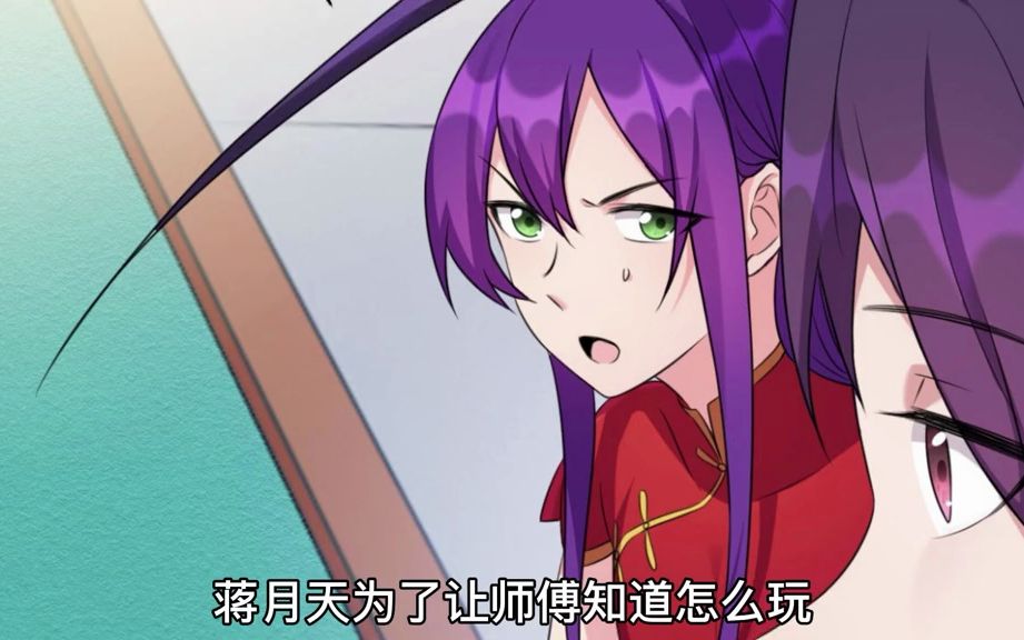 修炼成仙的我只想养成女徒弟5:姜还是老的辣