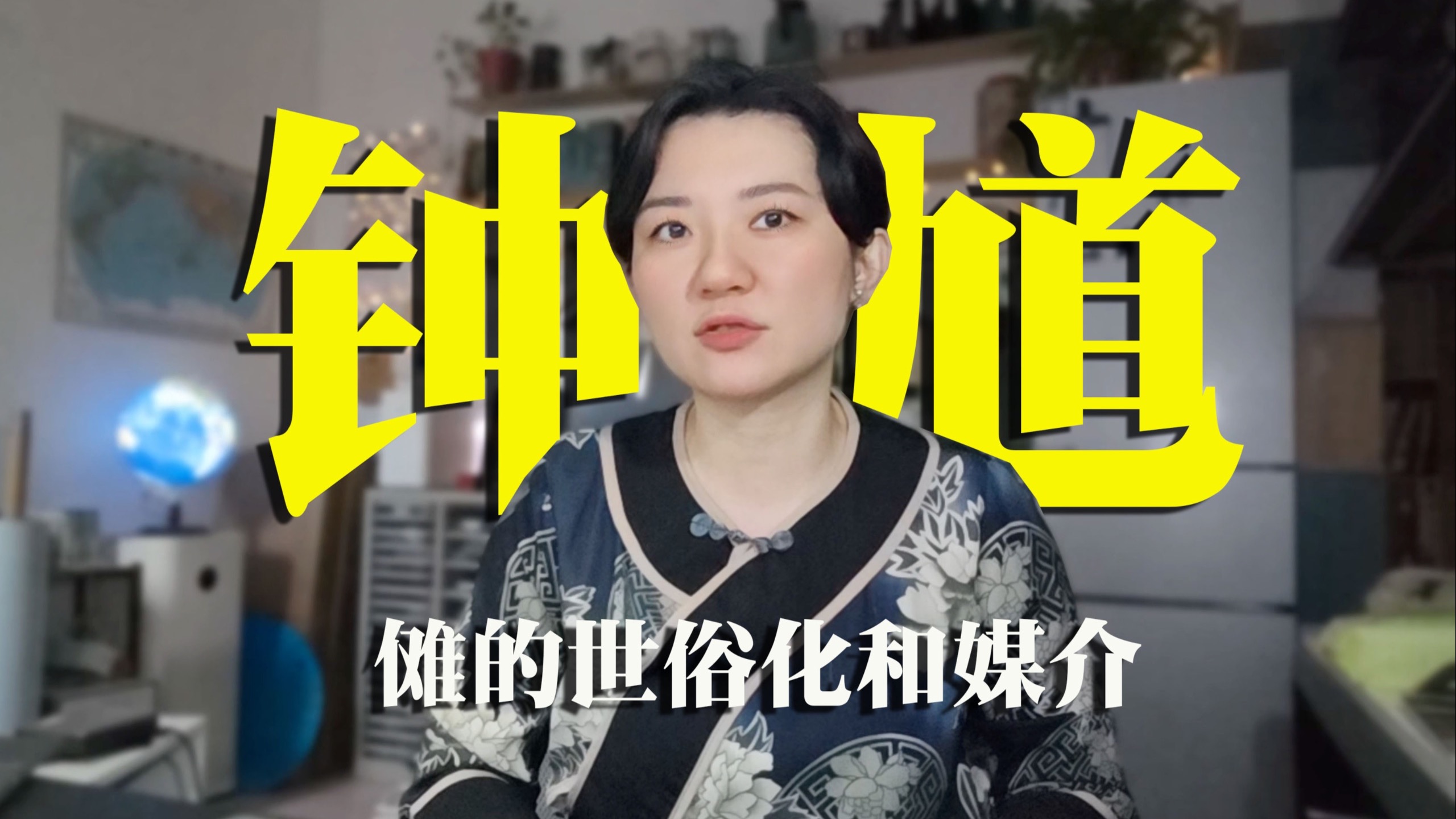 《黑神话.钟馗》(下):傩仪的世俗化演变和媒介传播