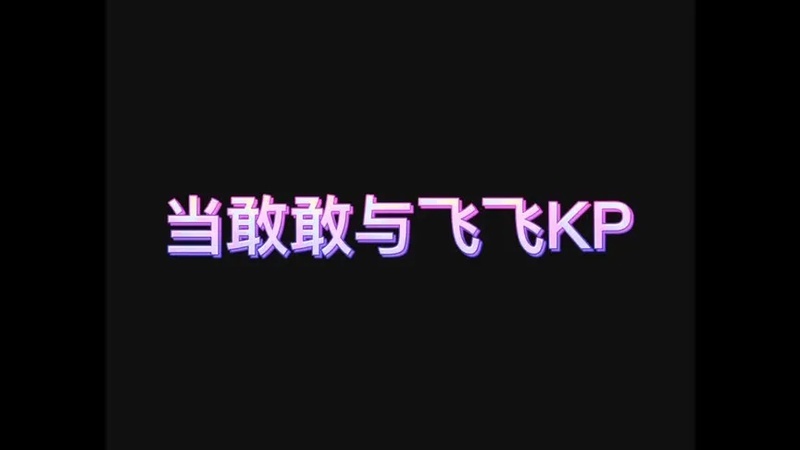 第一次和女孩kp,这样是不是不太好
