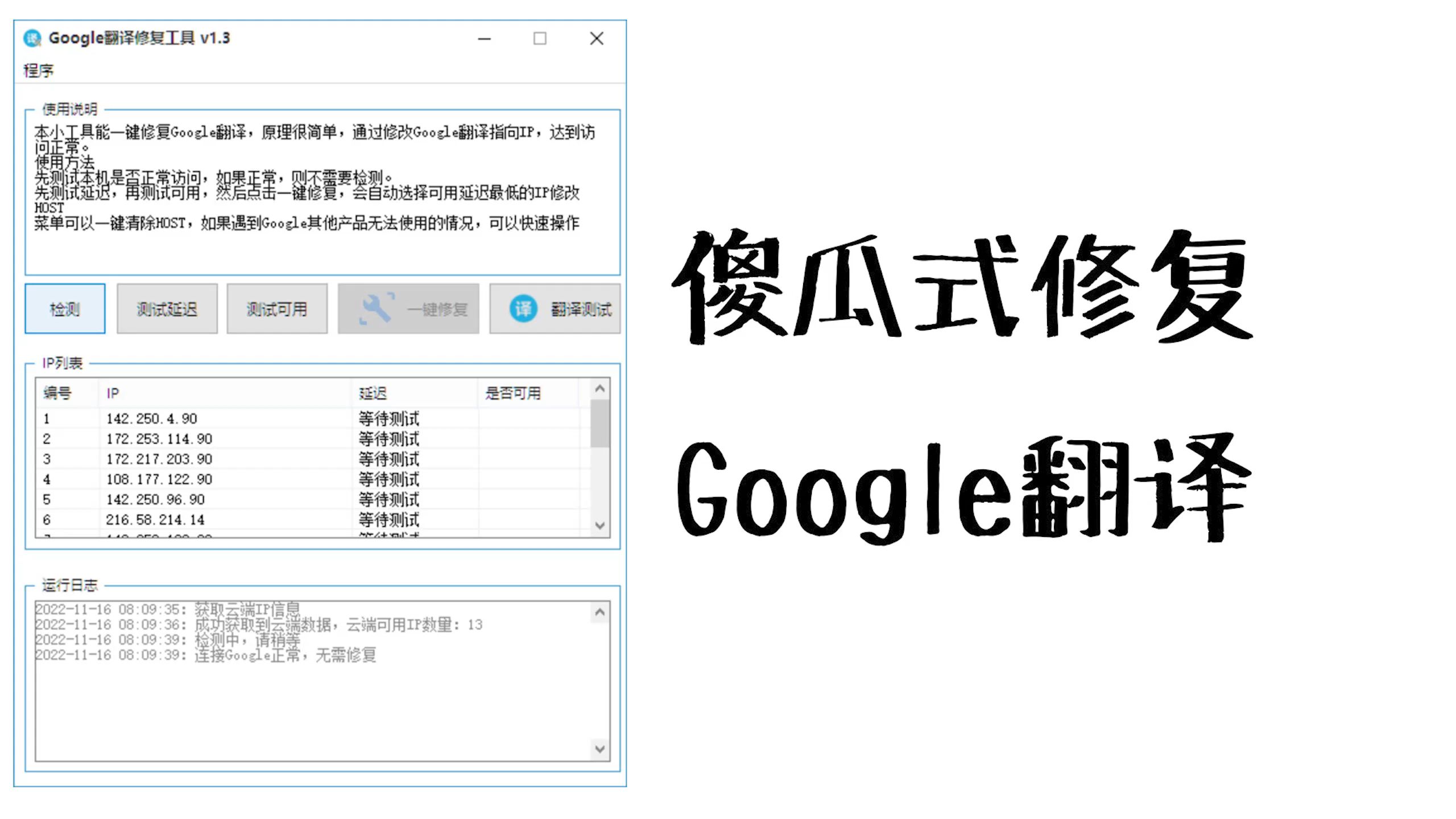 傻瓜式修复Google翻译