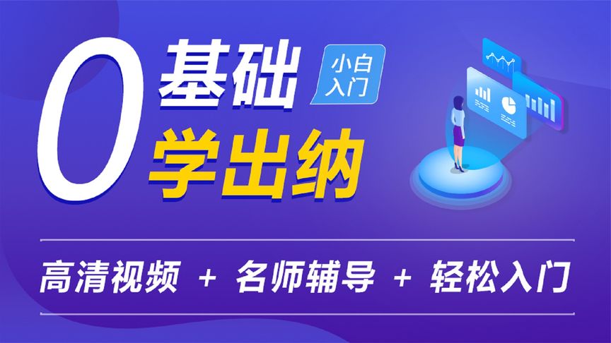 出纳零基础教程 第五节 现代现金结算业务(3)