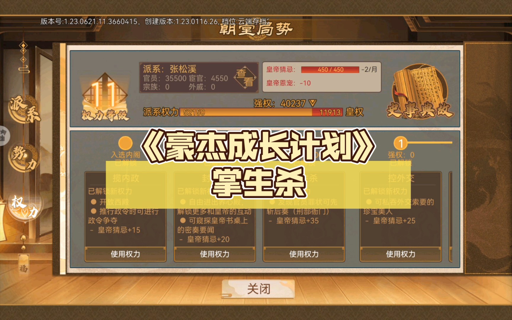 《豪杰成长计划》掌生杀:钱财要拿,人也要杀!