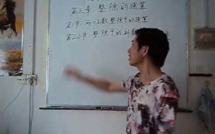 除法速算9 神奇速算口算心算_高清