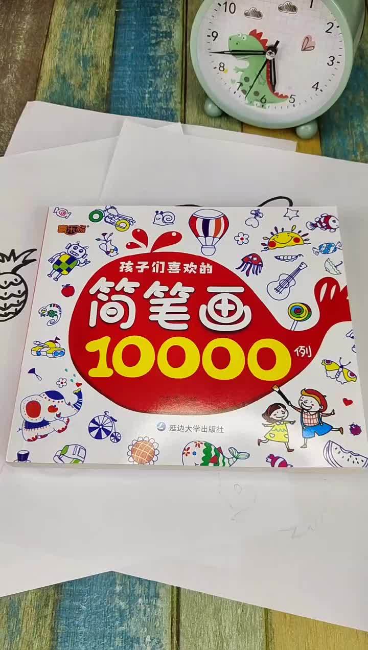 好用的简笔画书推荐给大家