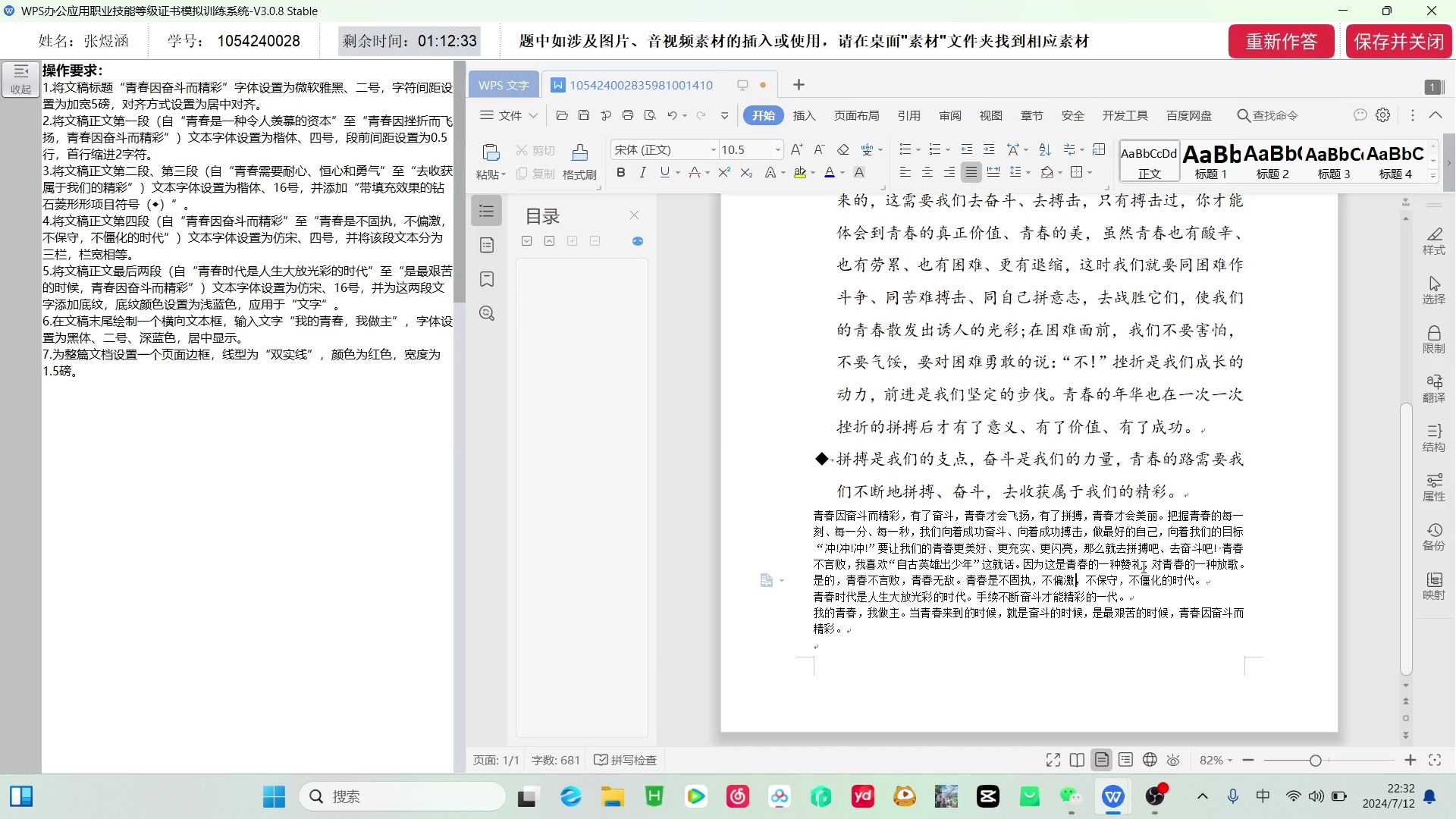 2024中级模拟题 第四套 操作WPS1+X办公应用职业技术等级证书【...