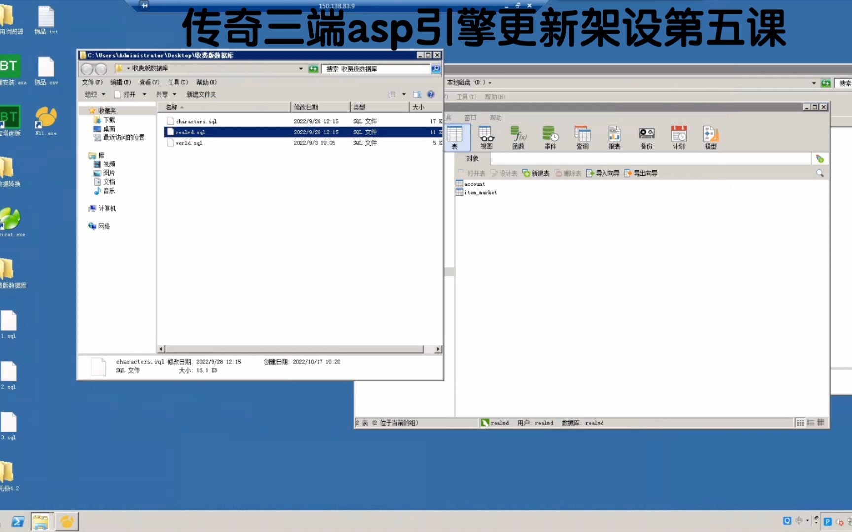 传奇三端asp引擎更新架设第五课