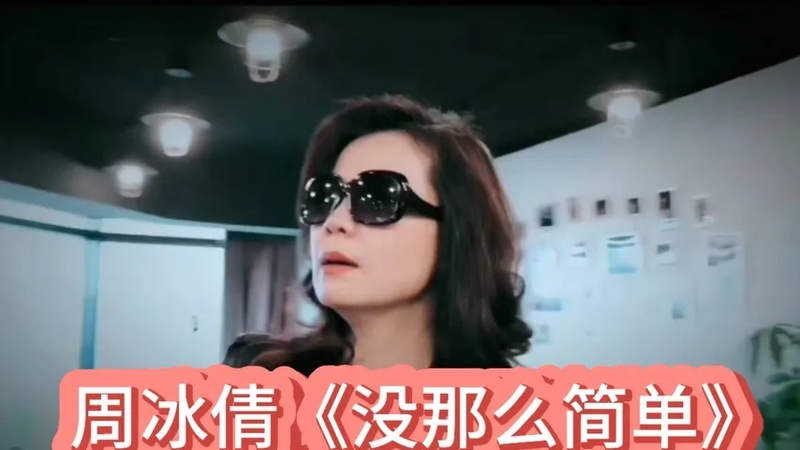周冰倩演唱的经典歌曲《没那么简单》,这是最好听的翻唱版本吧