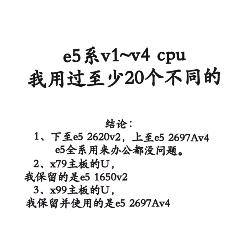 e5 v1~v4系列cpu的最终选择:e5 1650v2,e5 2697av4