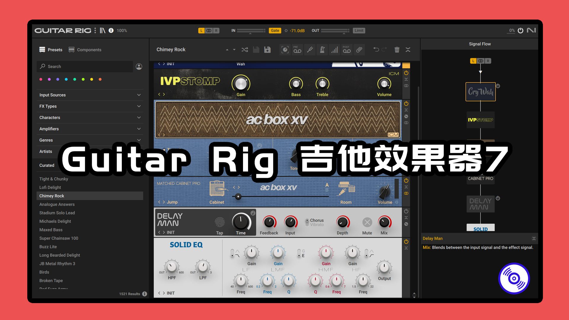 吉他效果器GuitarRig7Pro最新专业完整版的下载安装教程