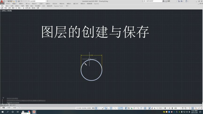 CAD要想高效绘图,必须先了解图层的用途,图层的创建与保存