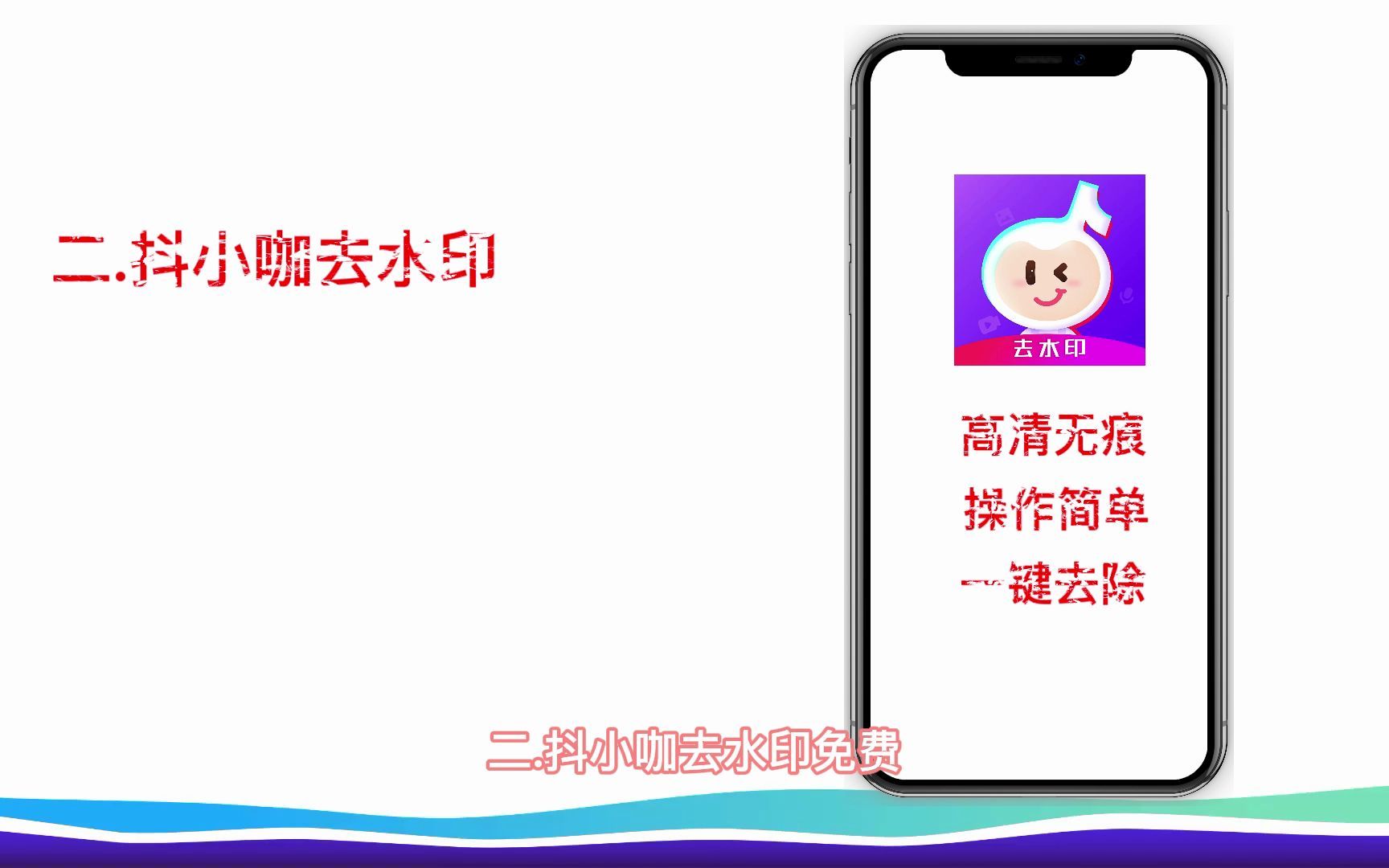 手机一键视频去水印高清无痕支持95%以上平台