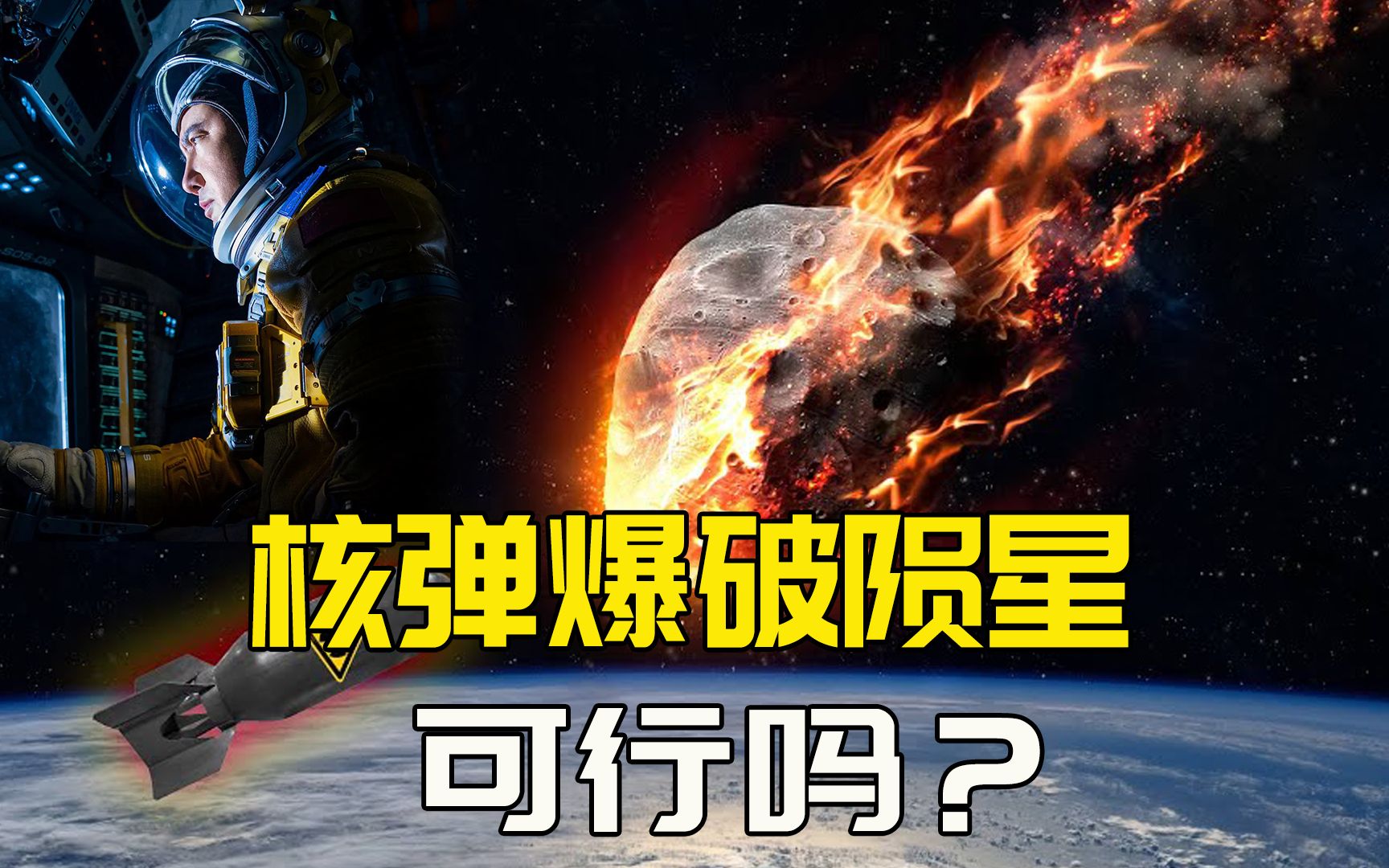 理性探讨:《独行月球》中的“月球之盾”计划有几分可行性?