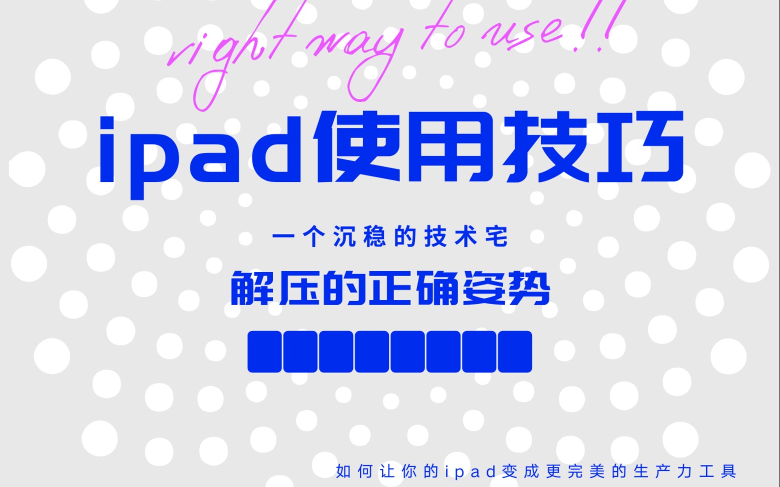 iPad如何进行解压